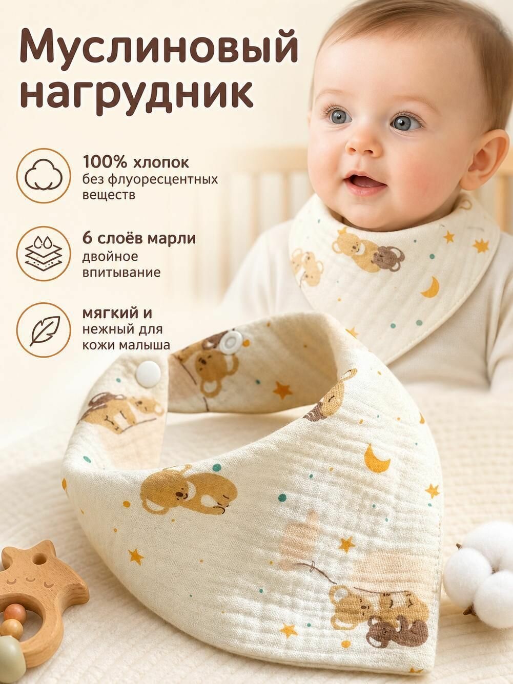 Слюнявчик