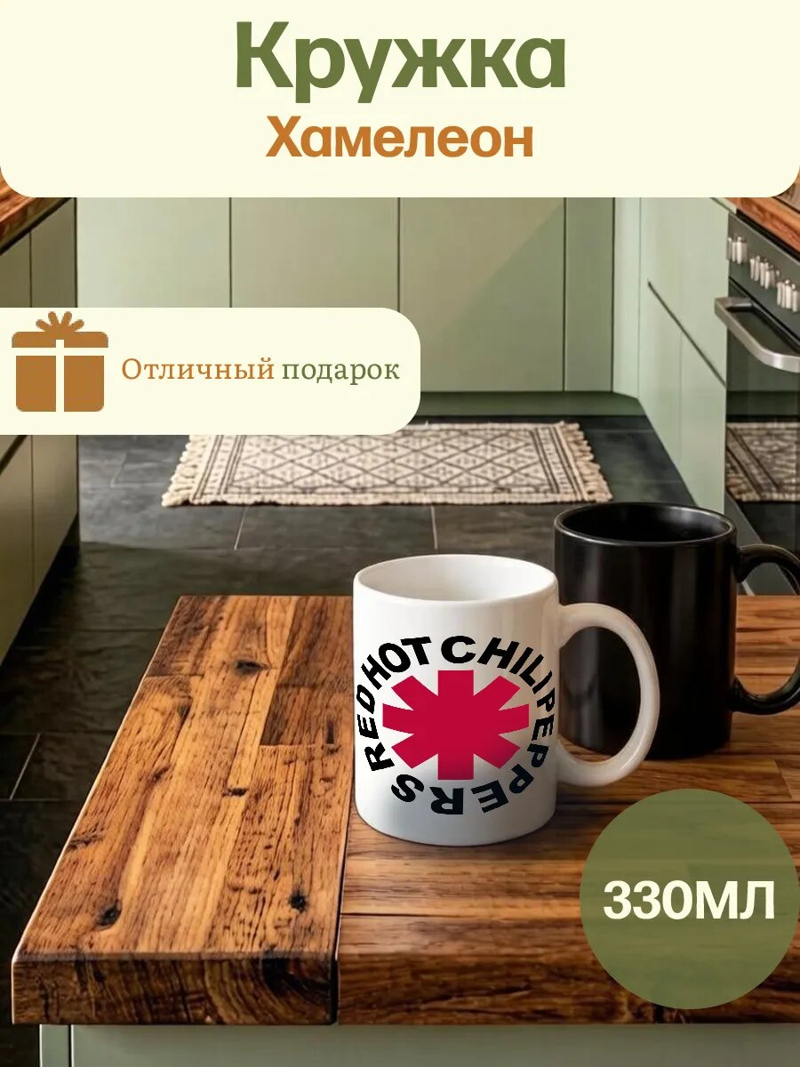 Кружка Хамелеон Горячий Отдых Chill