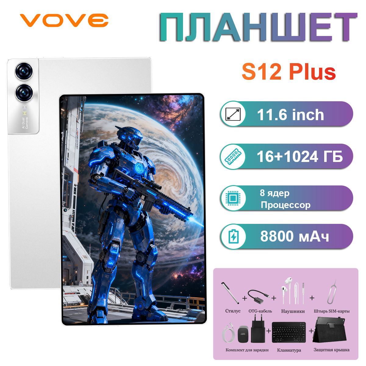 Планшет игровой мощный S12 Plus 16/1024 гб 2SIM лучший подарок Экран 11.6 дюйма 5G LTE Андроид 14. Серебристый