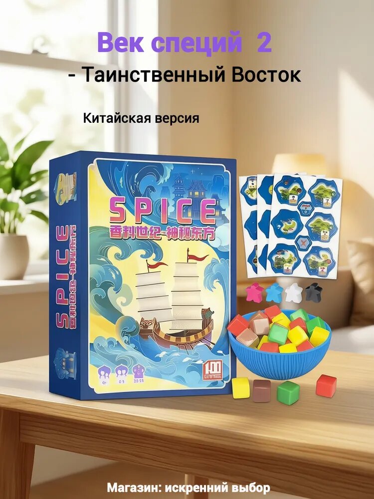 Century2: Spice Road купить - Старт коллекции! Настолка про специи, 2-5 игроков (30-45 мин)