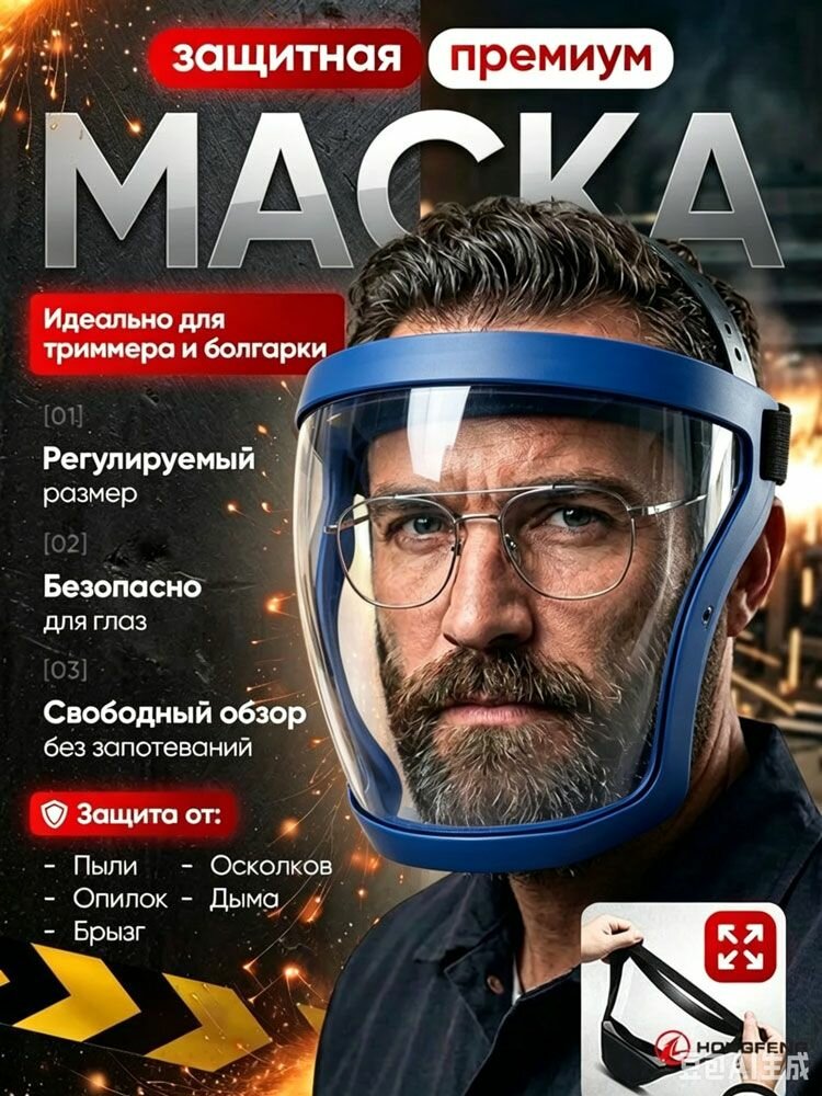 Щиток защитный, цвет: Желтый, 1 шт.