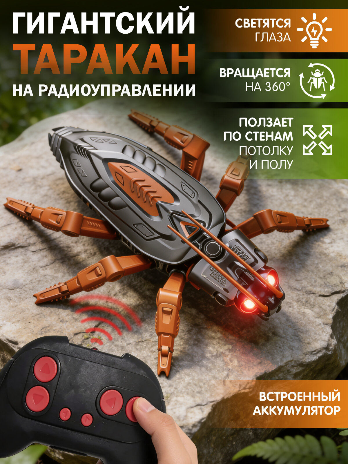 Радиоуправляемый Гигантский Таракан ползает по стенам, потолку и полу, насекомое на пульте управления, JB0214886
