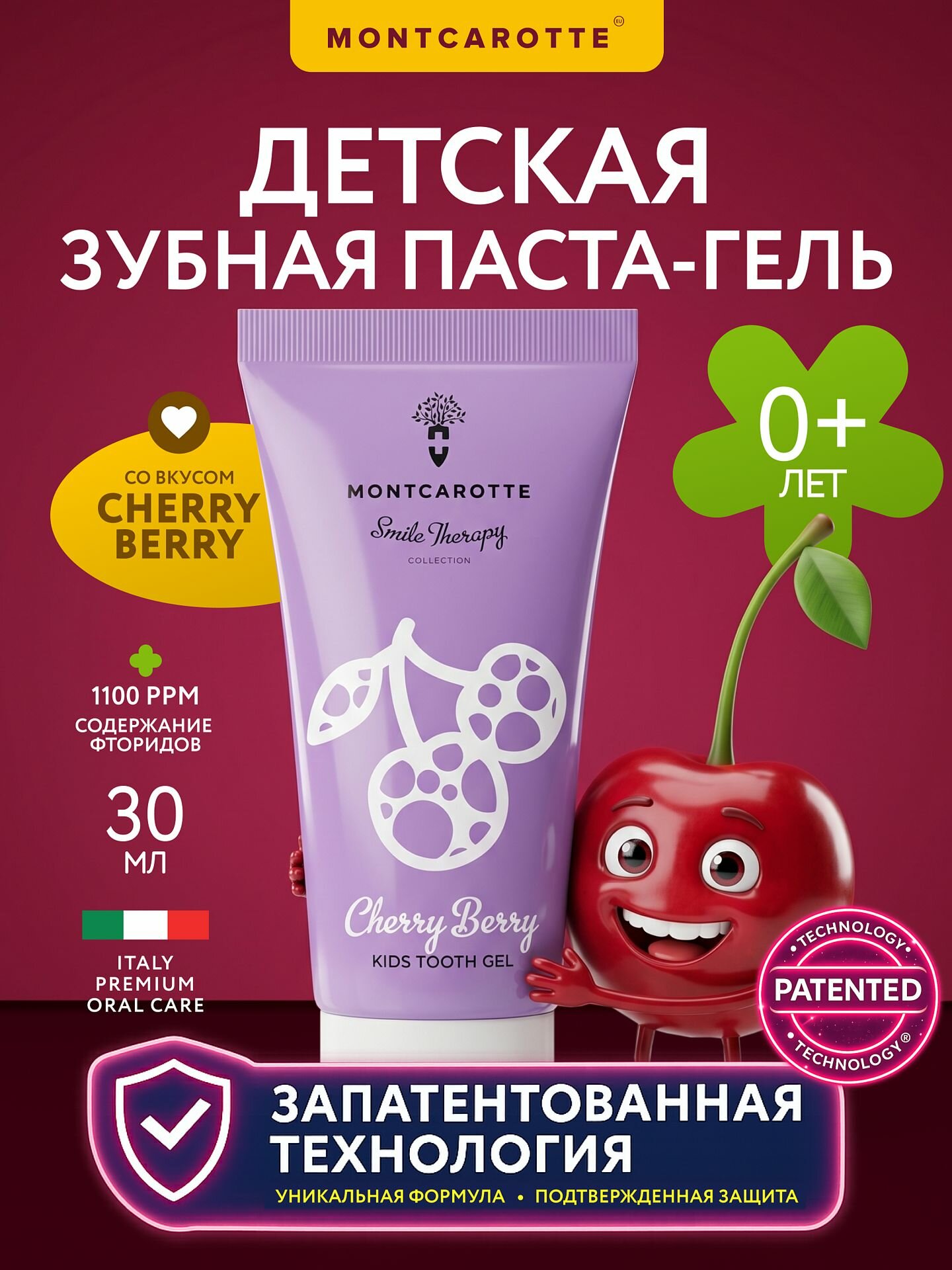 Зубная паста детская гель MontCarotte Ягодка Вишня 30 мл, 0+, Монткаротт, Италия