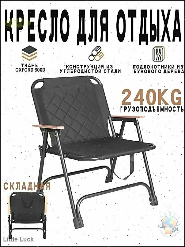 Кресло для рыбалки