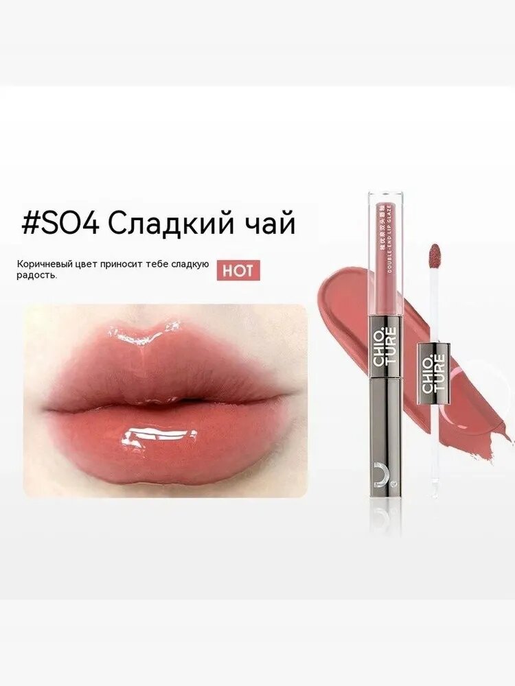 CHIOTURE Глазурь для губ с двойной головкой