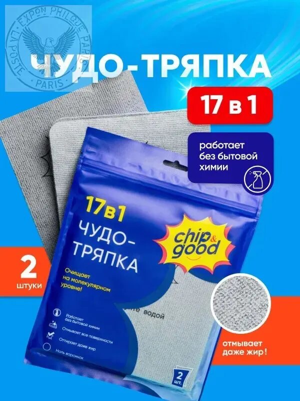 Тряпка, 2 шт