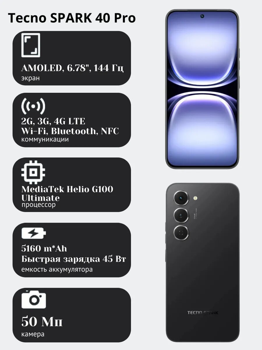 Смартфон Tecno Spark 40 Pro 8 ГБ/256 ГБ Черный Ростест, NFC, экран 6.78" AMOLED, камера 50 Мп
