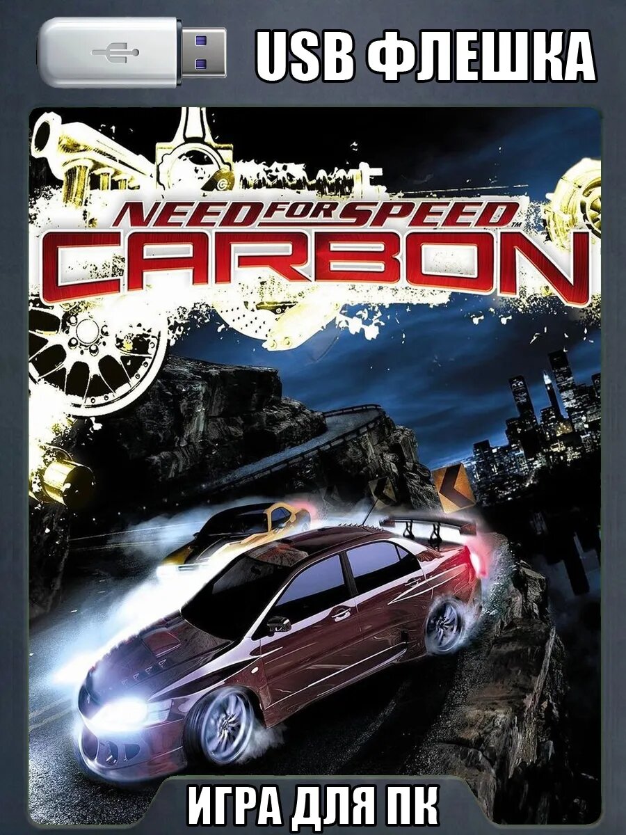 Need for Speed: Carbon для ПК | USB-флешка