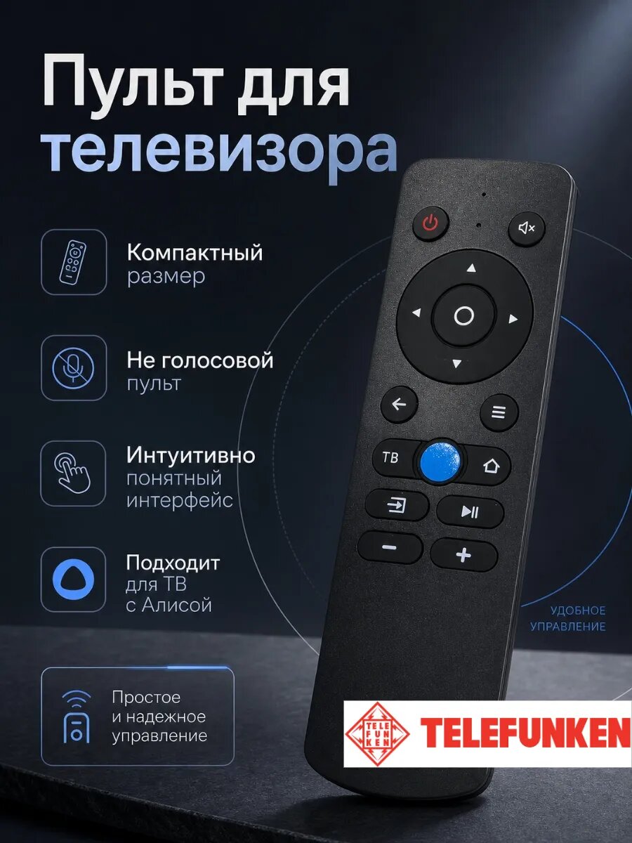 Пульт для телевизора AN-1603M Telefunken