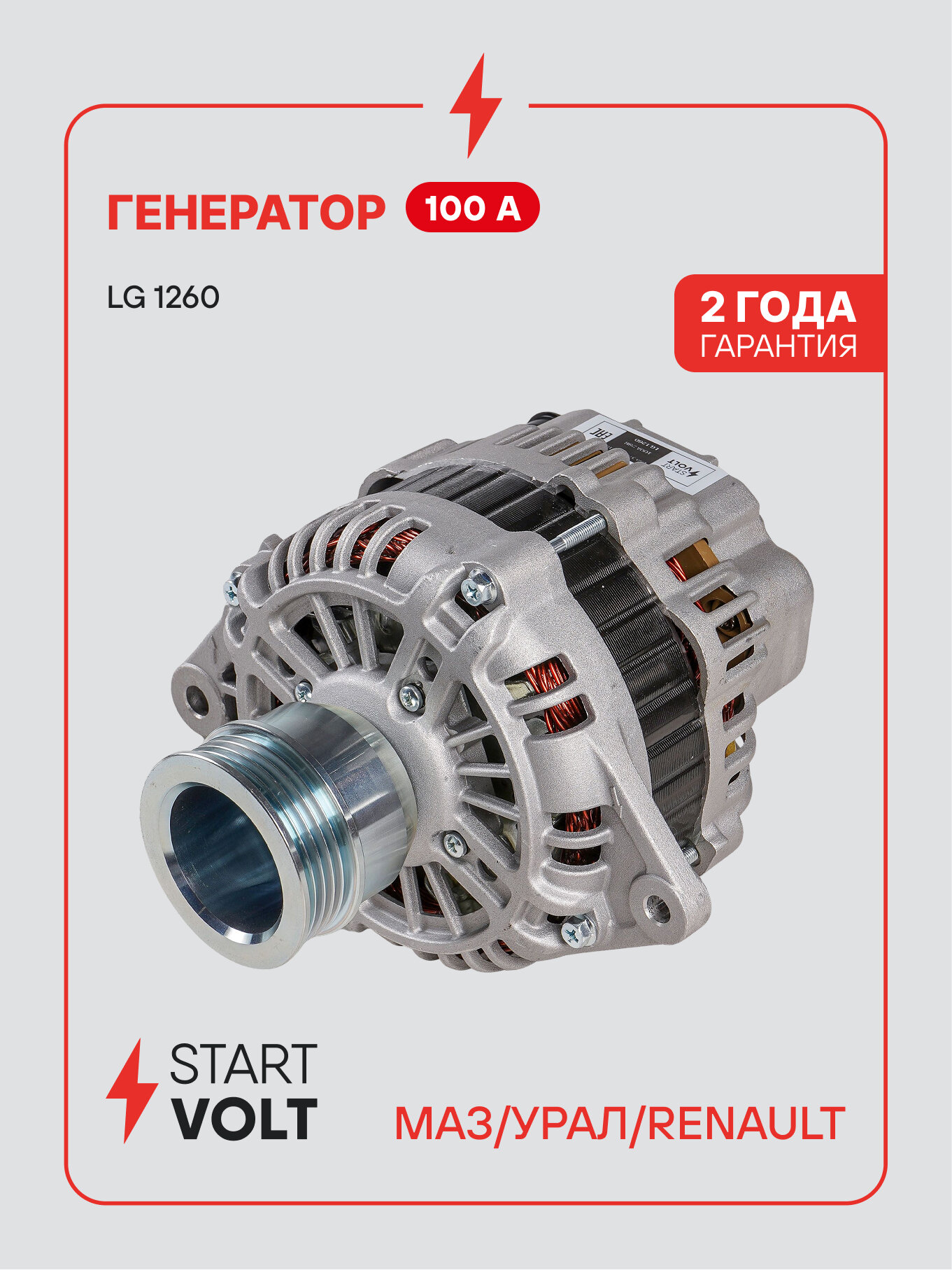Генератор для автомобилей МАЗ/ урал/ Renault 100 А LG 1260