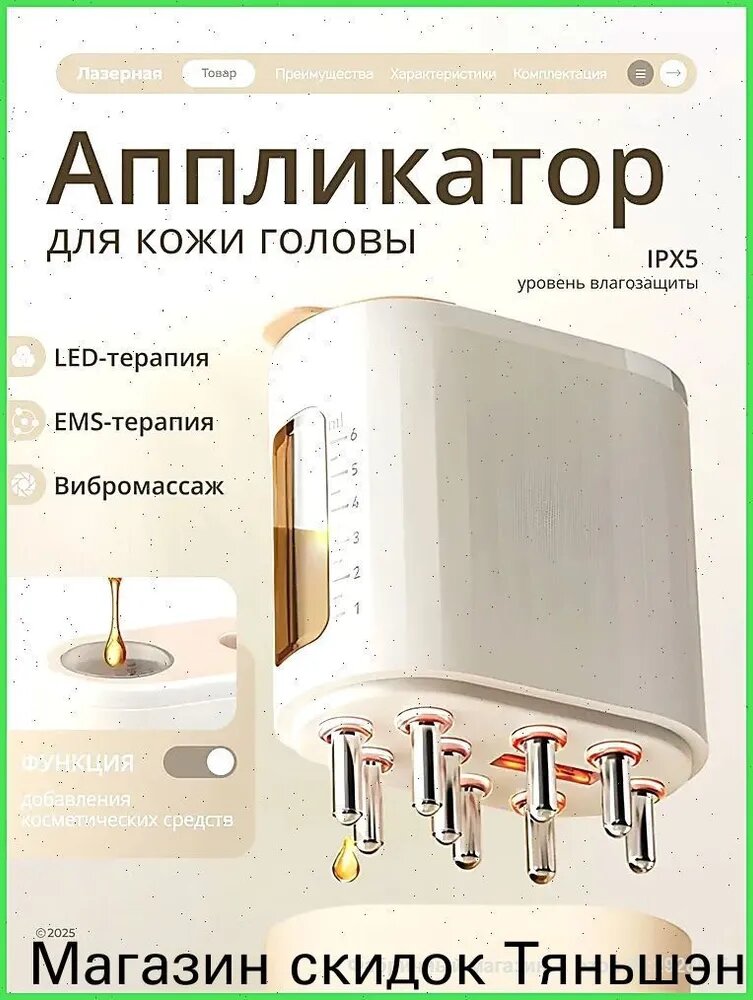 AVAX Дарсонваль для волос с микротоками, аппликатор для кожи головы