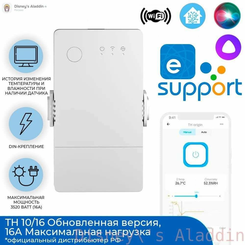 WiFi реле Sonoff THR316 Origin
