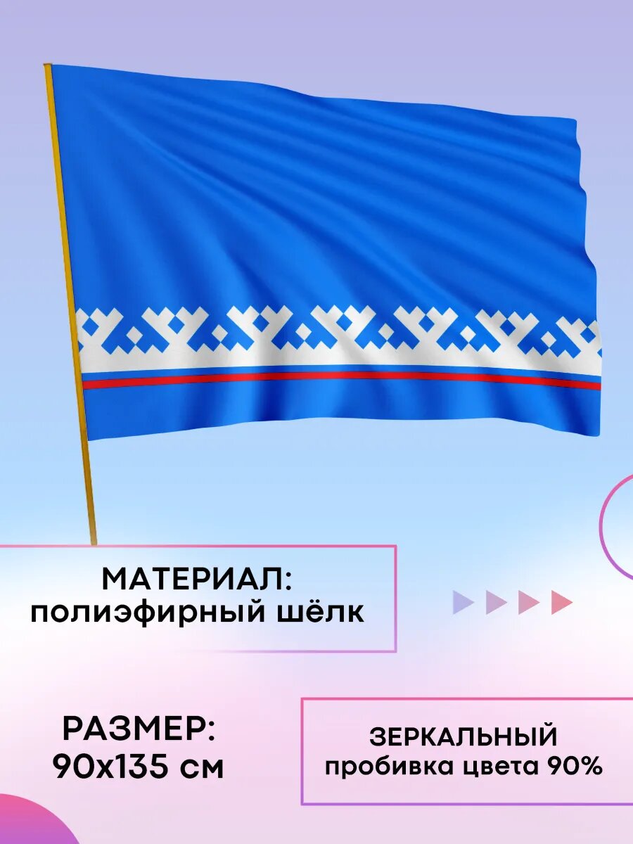 Флаг Ямало-Ненецкого Автономного Округа