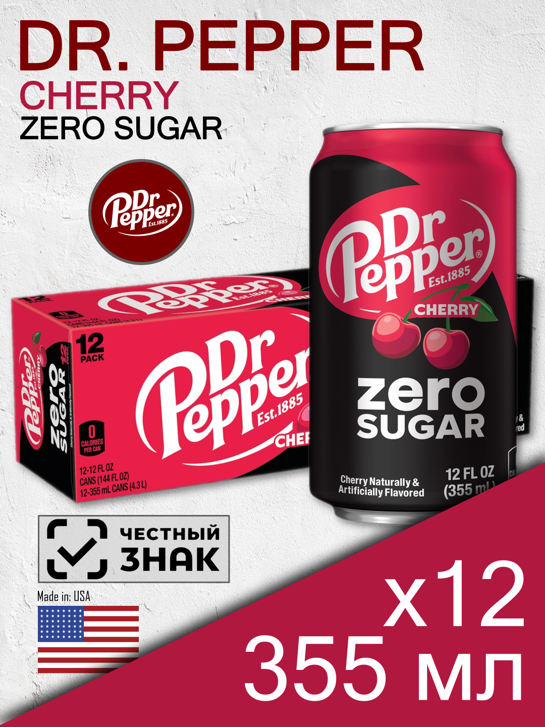 Dr. Pepper Cherry Zero Sugar, 0.355 л, 12 шт, банка (газированный напиток Доктор Пеппер вишня, без сахара, США)