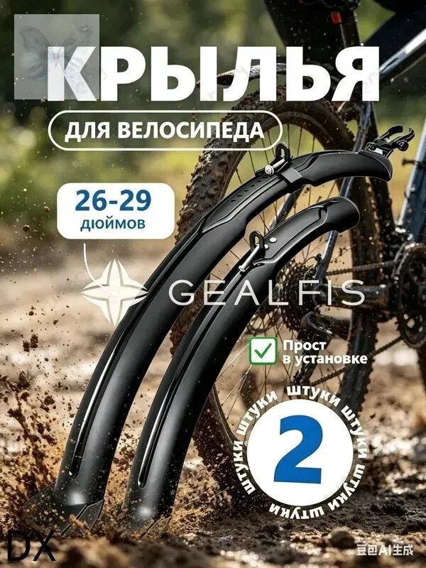 Комплект крыльев для велосипеда