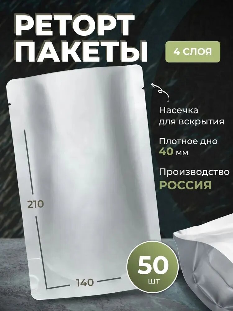 Реторт-пакет 14*21 см, 50 шт, 117 мкм