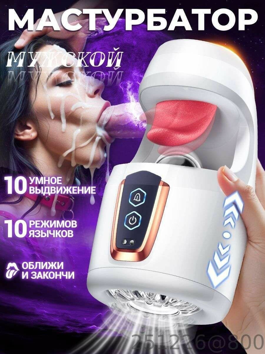 Мастурбатор