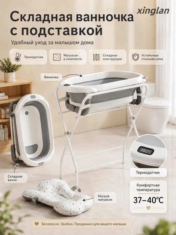 Складная детская ванночка для новорожденных с подставкой, термодатчиком и мягким матрасиком, серая
