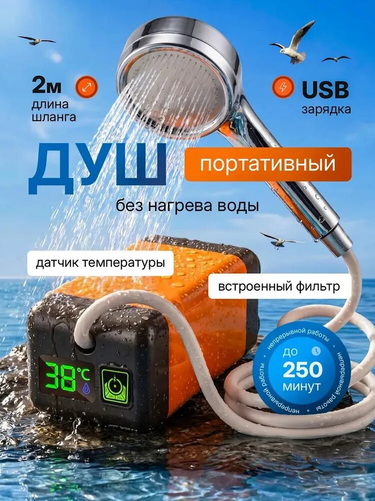 Душ походный аккумуляторный портативный