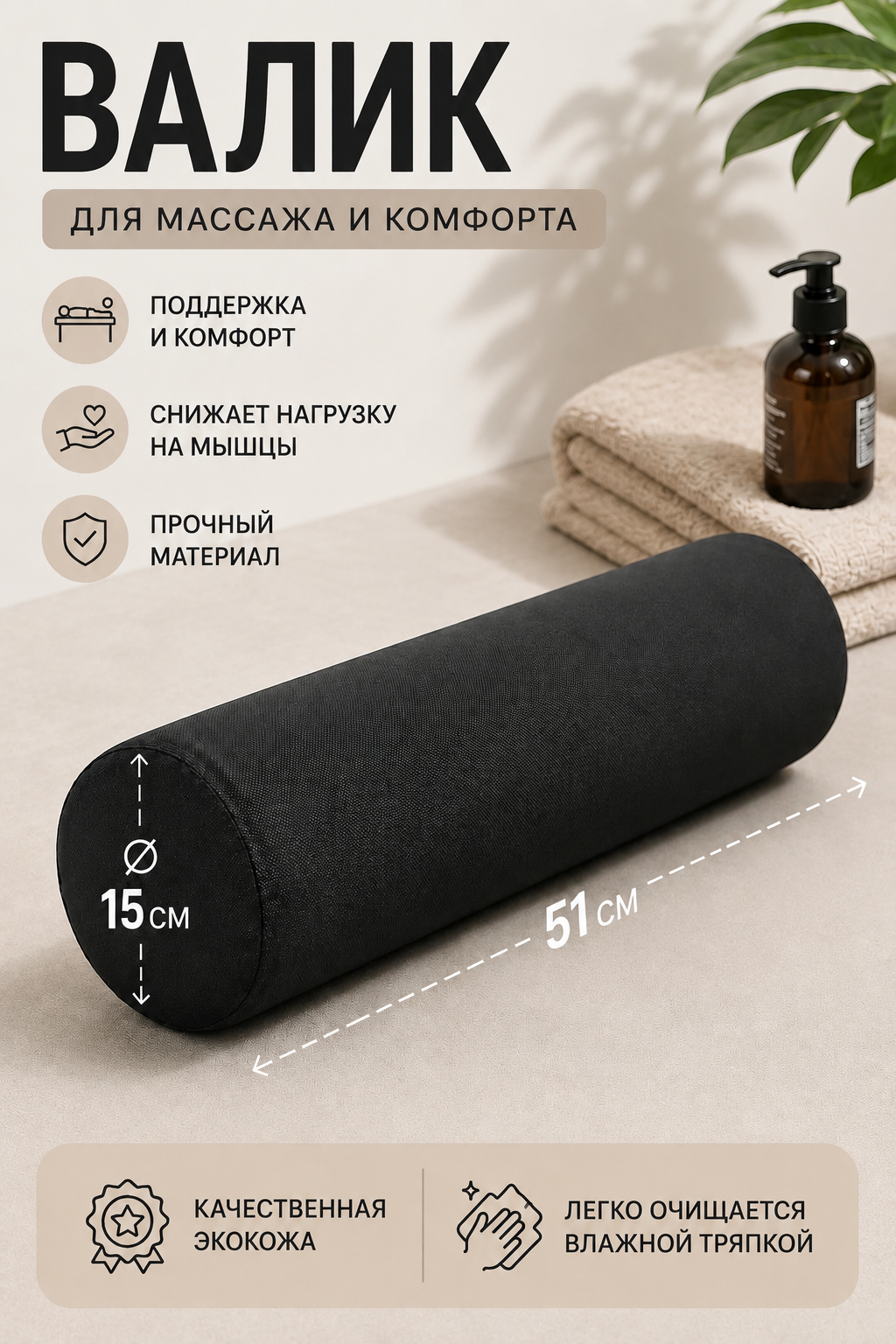 Массажный валик