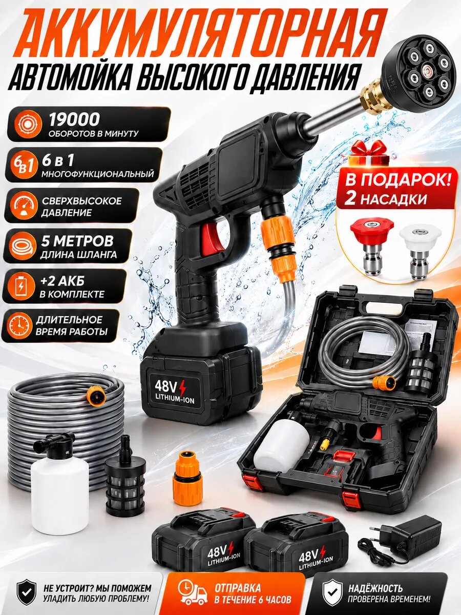 Мультифункциональная мойка высокого давления на аккумуляторе