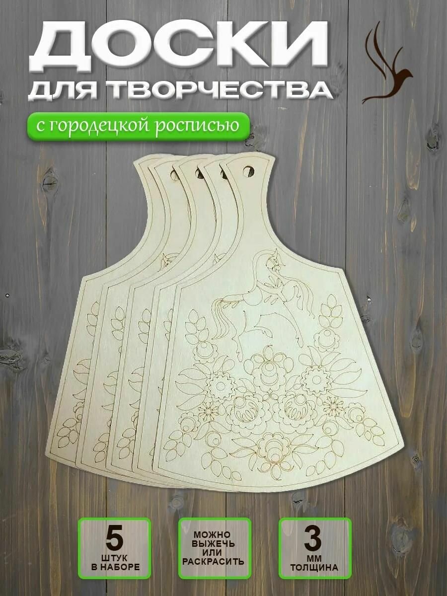 Доски для росписи "Городецкая"