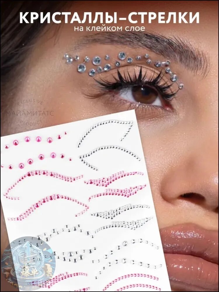 Эксклюзивные самоклеящиеся стразы для стрелок Liner gems