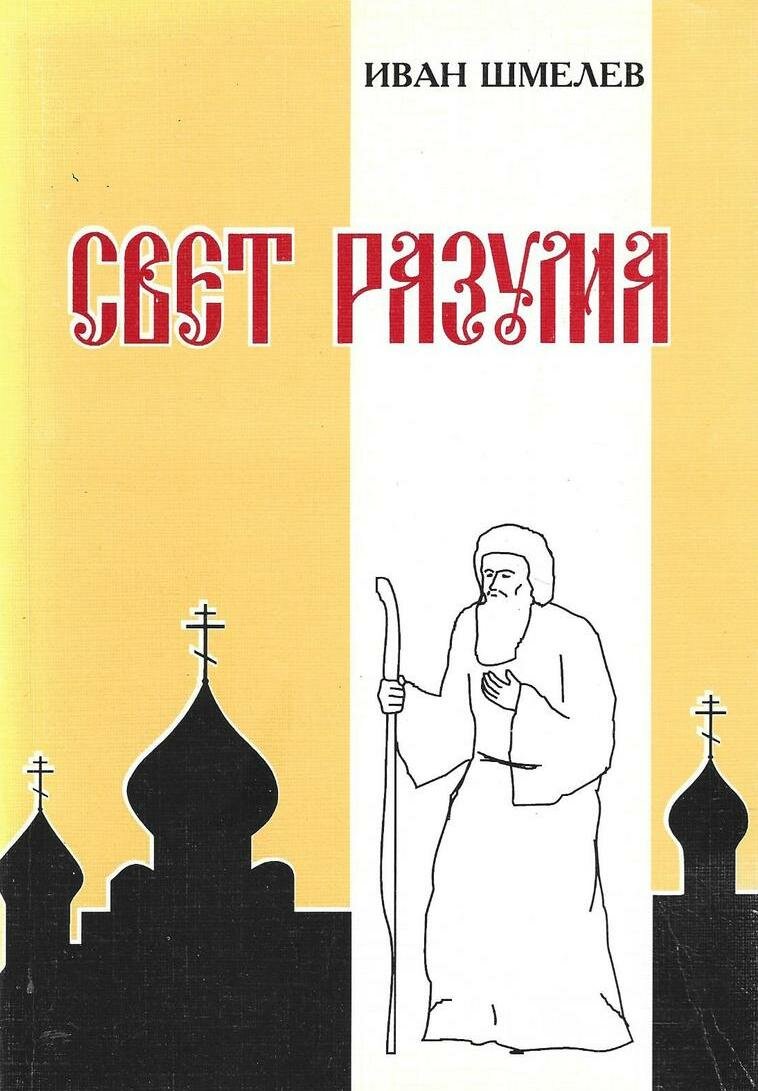 Свет разума