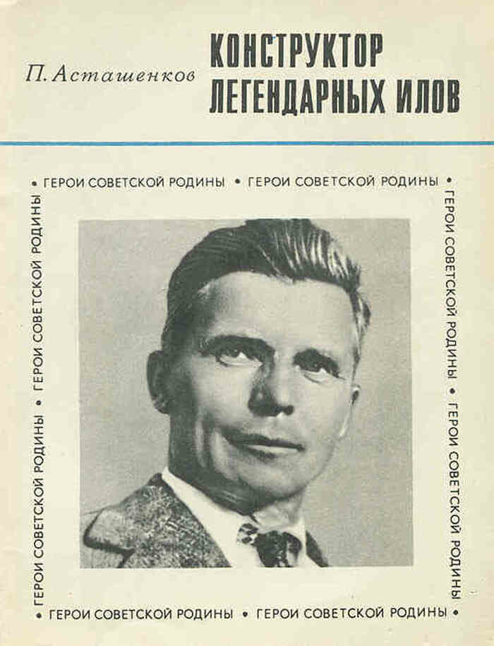 Конструктор легендарных ИЛов