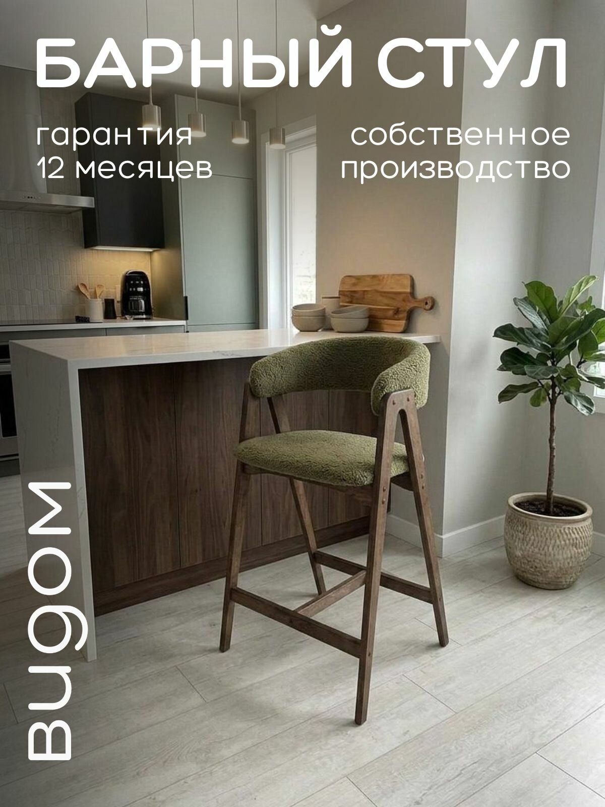 Стул полубарный деревянный мягкий для кухни, гостиной