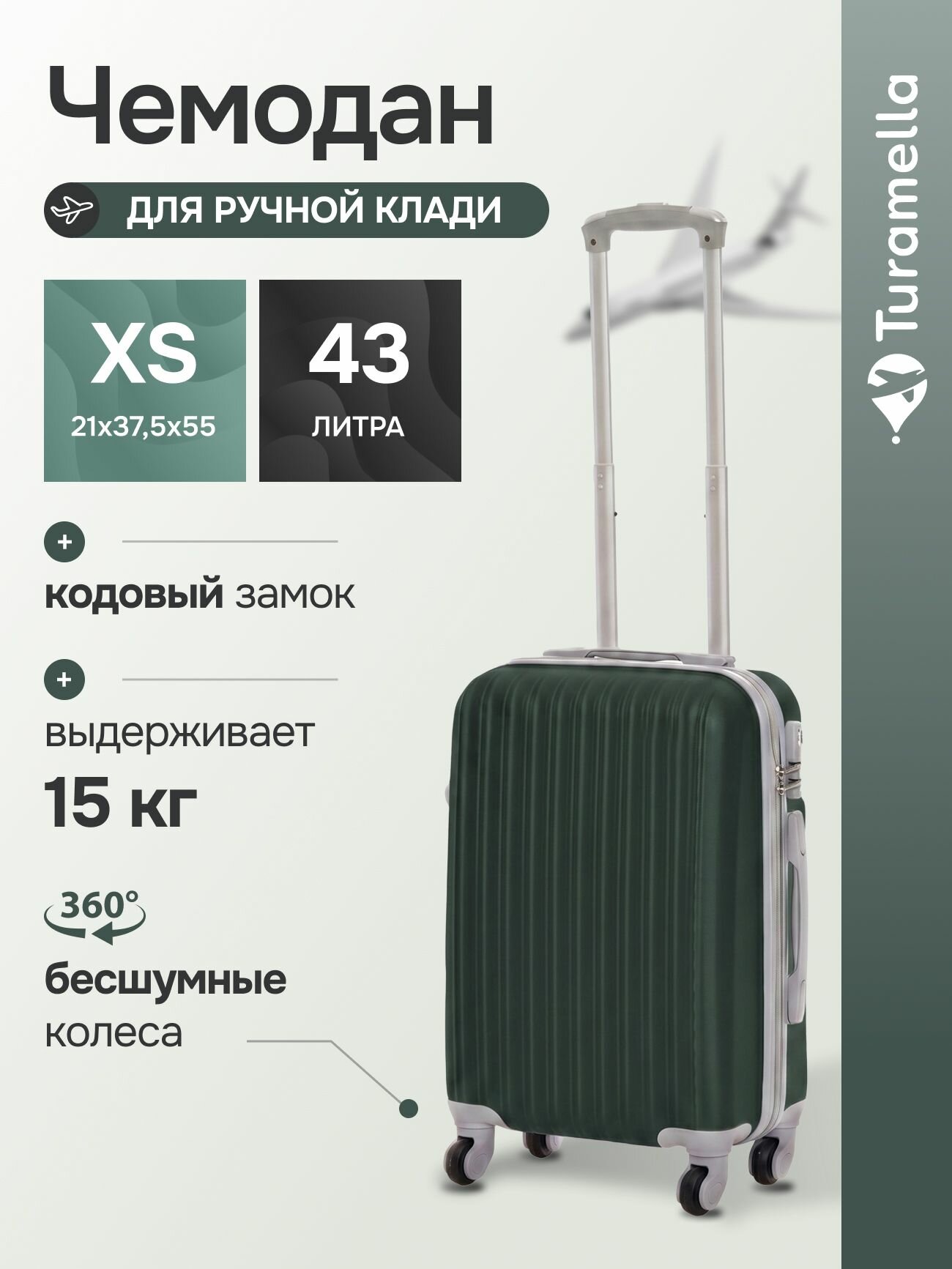 Чемодан 