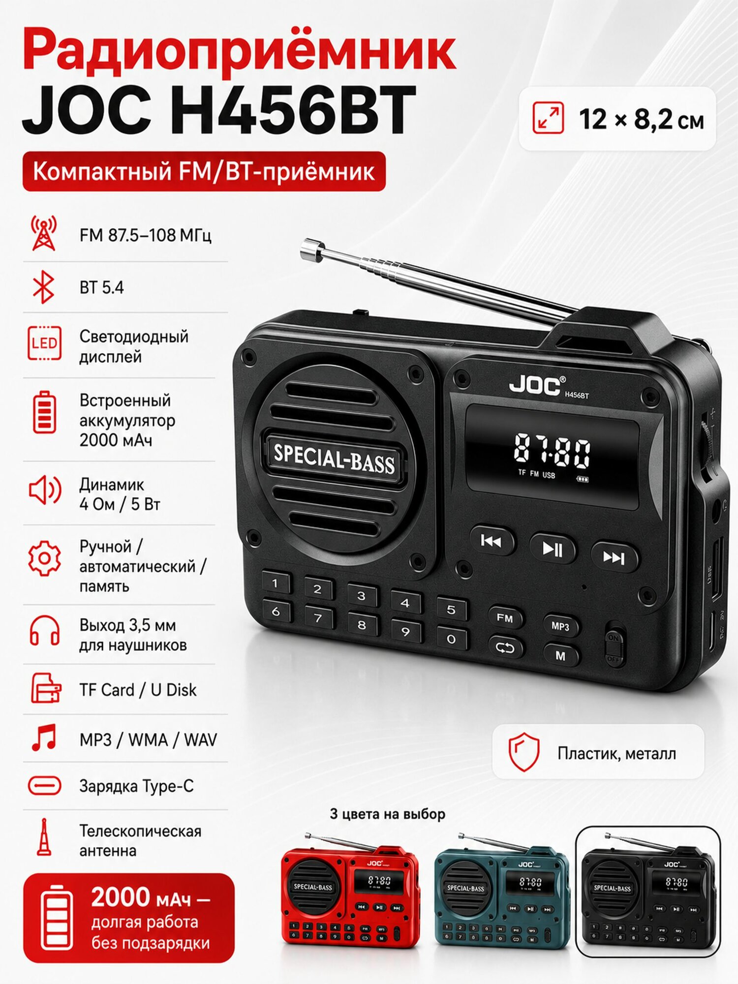 Яркий радиоприемник JOC H456BT портативное радио с Bluetooth 5.4 Черный