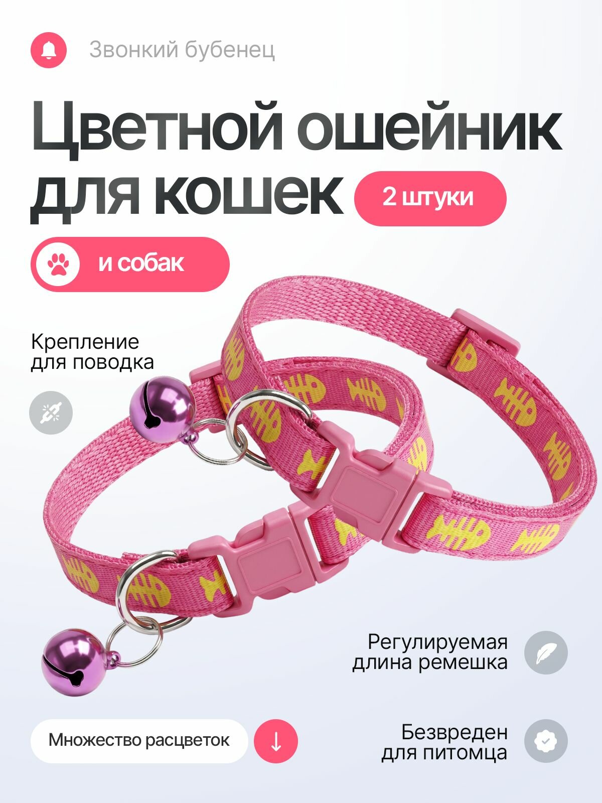 Декоративный ошейник для кошек, котов, котят, собак мелких пород, щенков с колокольчиком, нейлоновый малиновый 2 шт