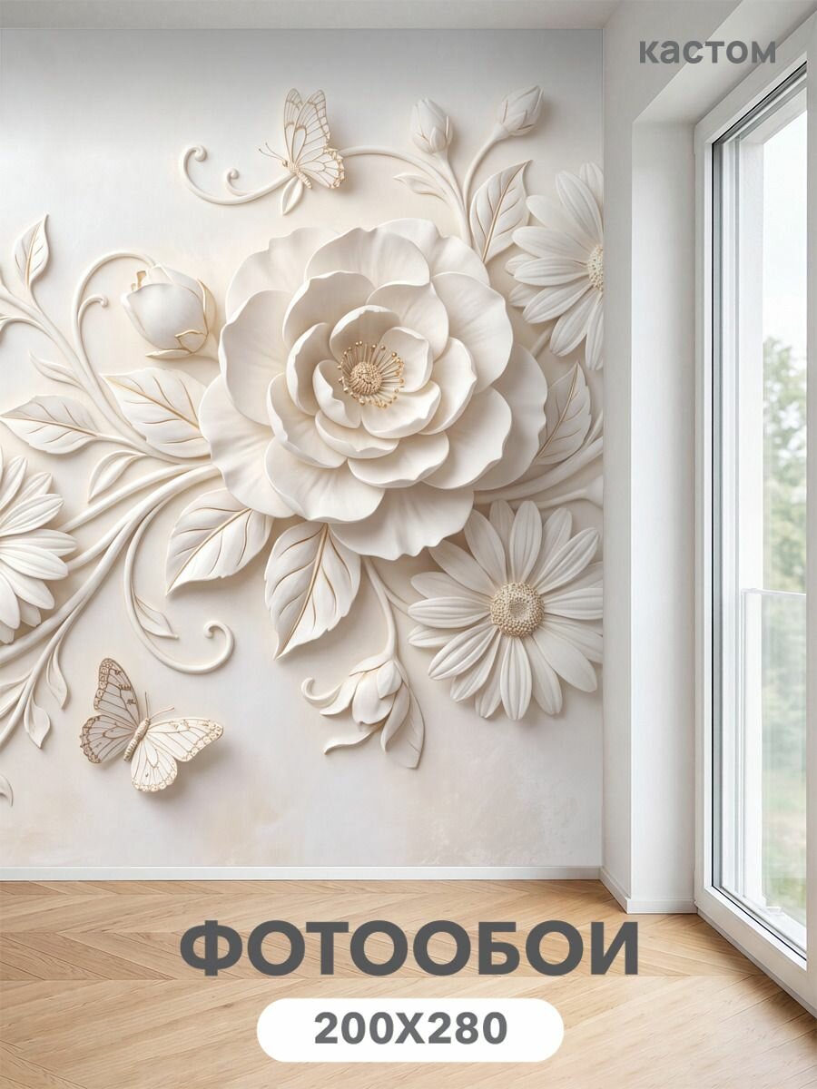 Фотообои на стену флизелиновые 3d цветы и растения 200х270 см