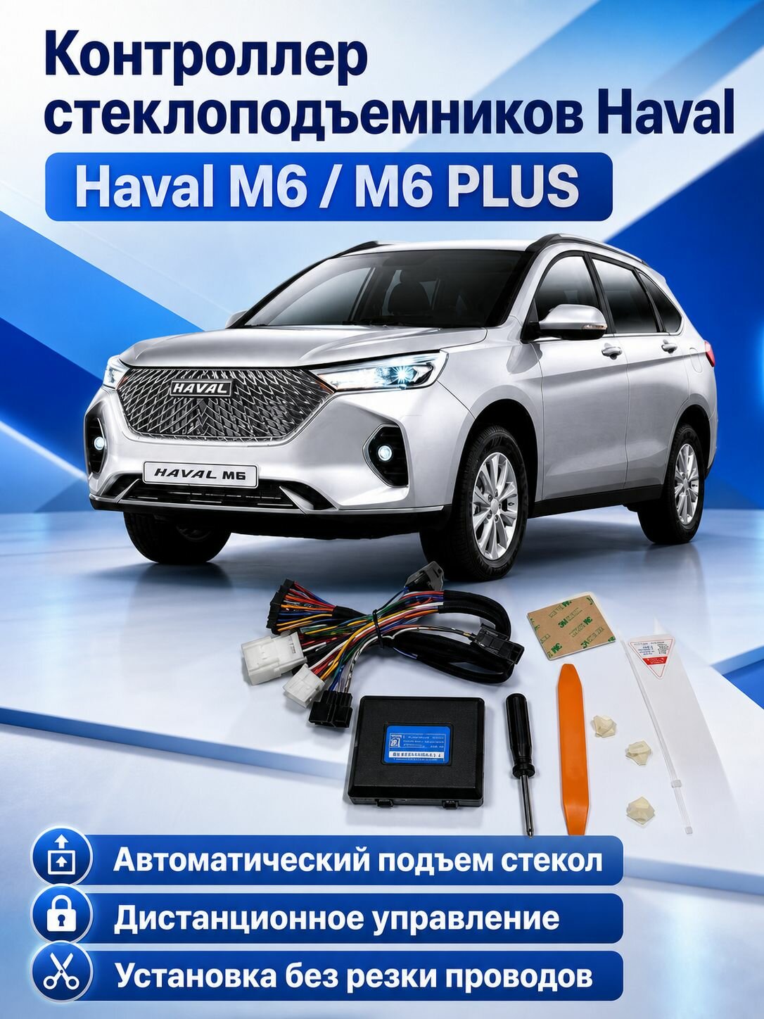 Автостекло, арт. SS-haval M6/haval m6 plus стекло SS