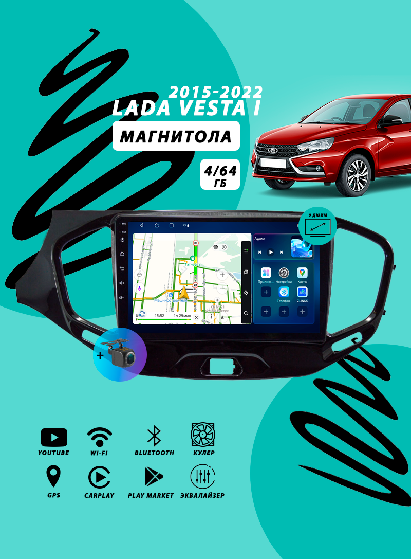 Магнитола Lada Vesta (2015-2022) 4Гб+64Гб/Android/Carplay/кулер/Wi-Fi/Bluetooth/2din/штатная магнитола