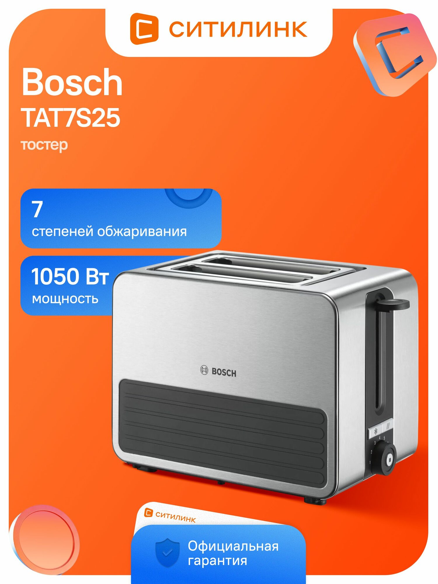 Тостер Bosch TAT7S25 1050Вт серебристый