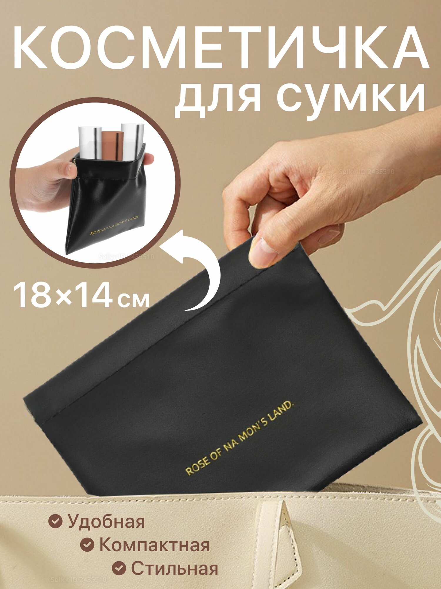 Косметичка женская маленькая в сумку на магните 18х14 см, черный. Органайзер дорожный из экокожи для косметики и личных вещей с кармашком внутри с магнитной застежкой дорожный органайзер черный из эко-кожи
