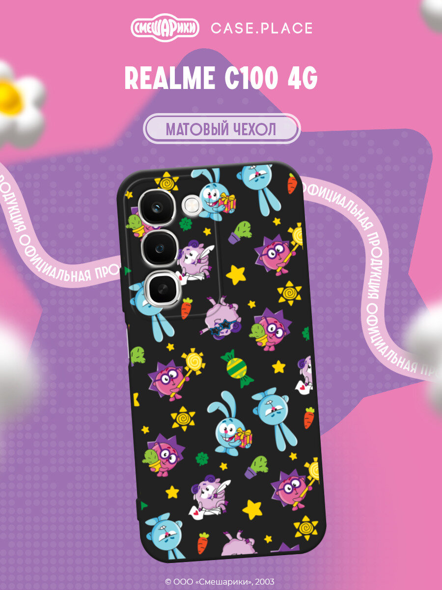 Чехол на Realme C100 4G / Реалми C100 4G с принтом Смешарики. Паттерн Крош, Ежик и Бараш