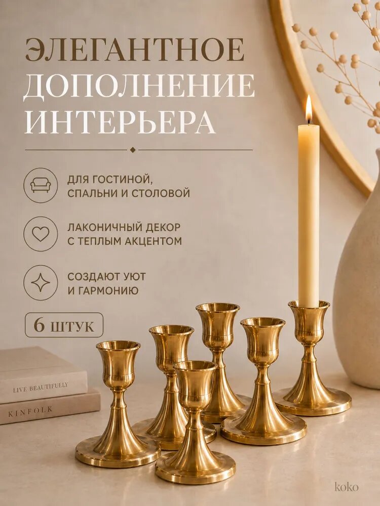 Подсвечник для 6 св. 6 шт металл золотой