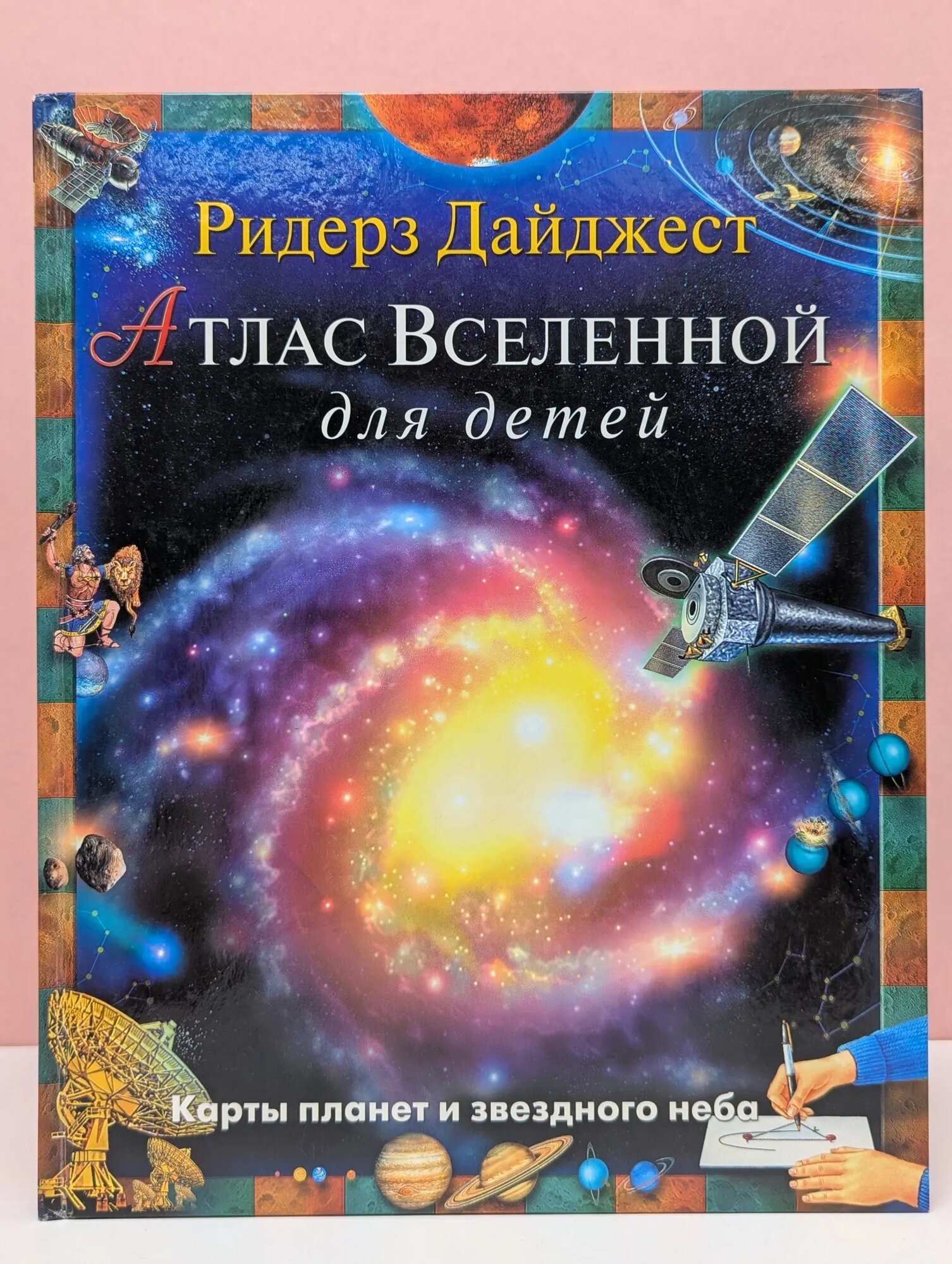 Атлас Вселенной для детей Бэрнхем Роберт 2000