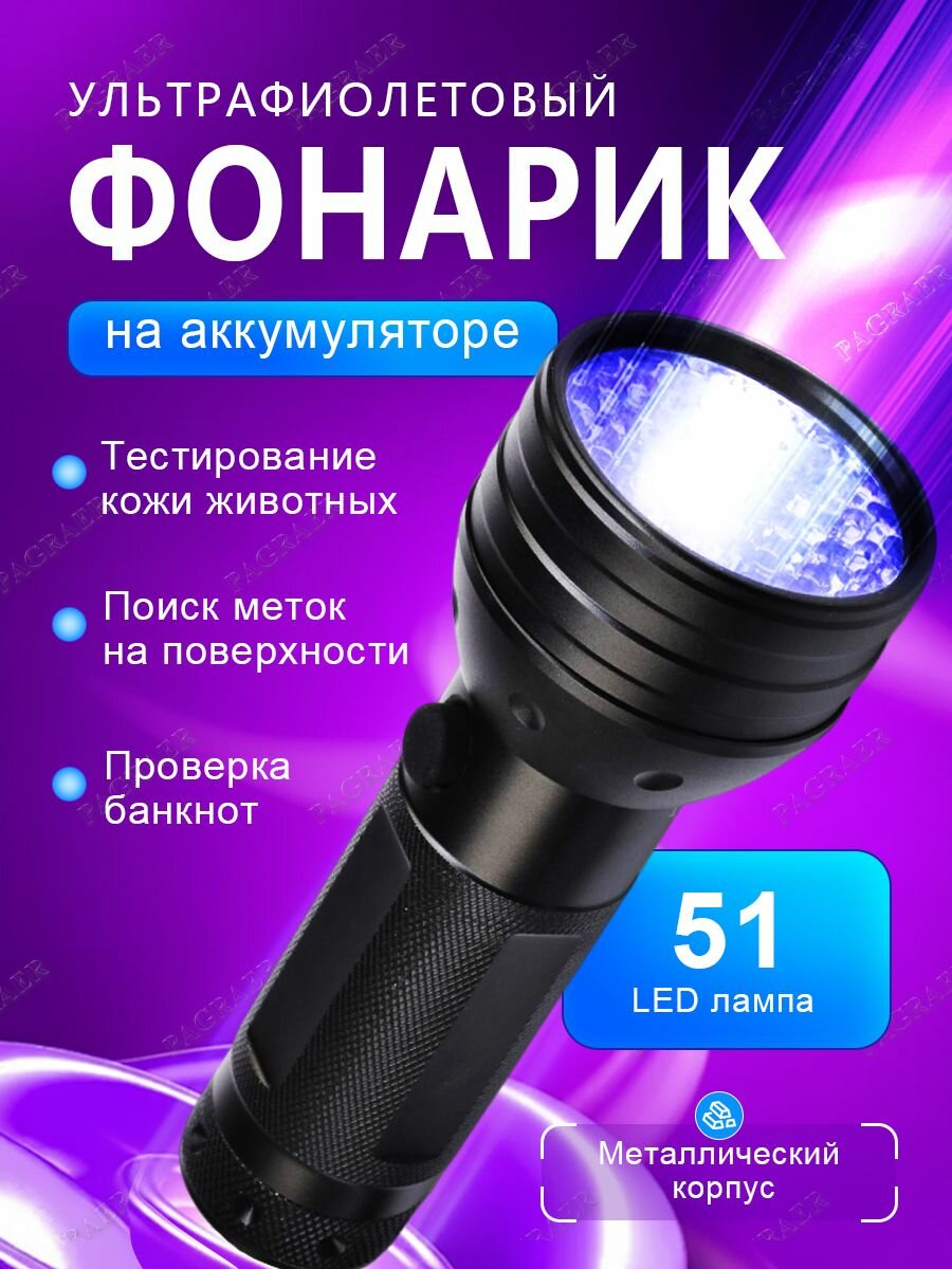 Ультрафиолетовый фонарик для проверки, Портативный Детектор лишая у домашних животных для ветеринаров
