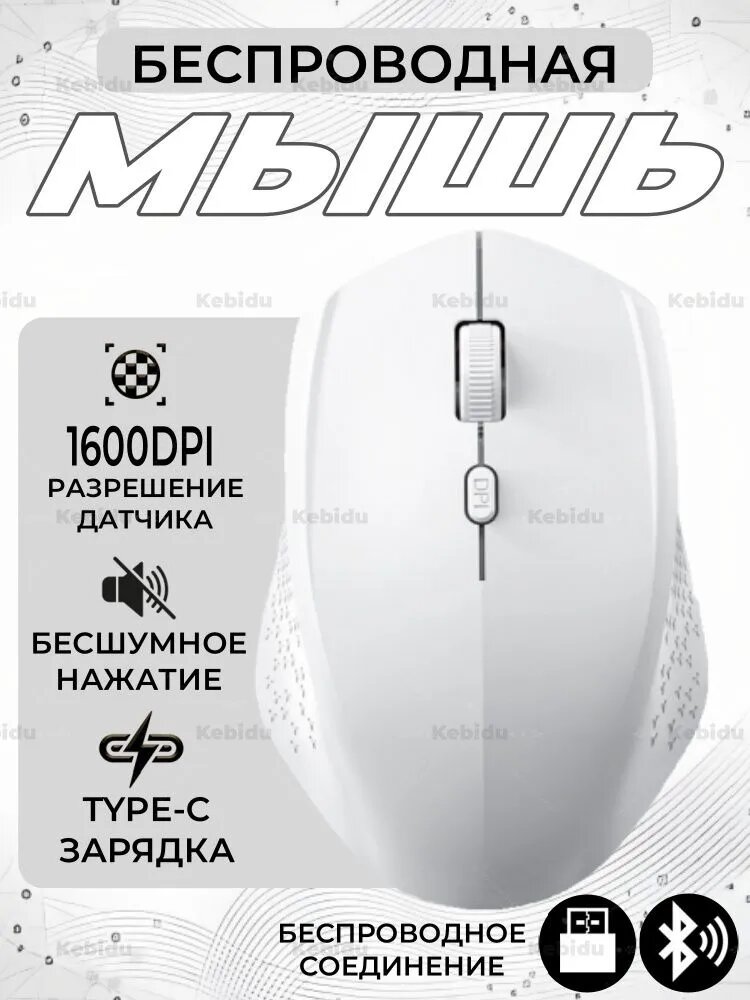 Kebidu Мышь беспроводная Мышка беспроводная, Трехрежимная игровая (2.4G Bluetooth проводной), 6 уровней DPI, 1000 Гц , Черный, черный матовый