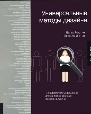 Универсальные методы дизайна Reprinted books