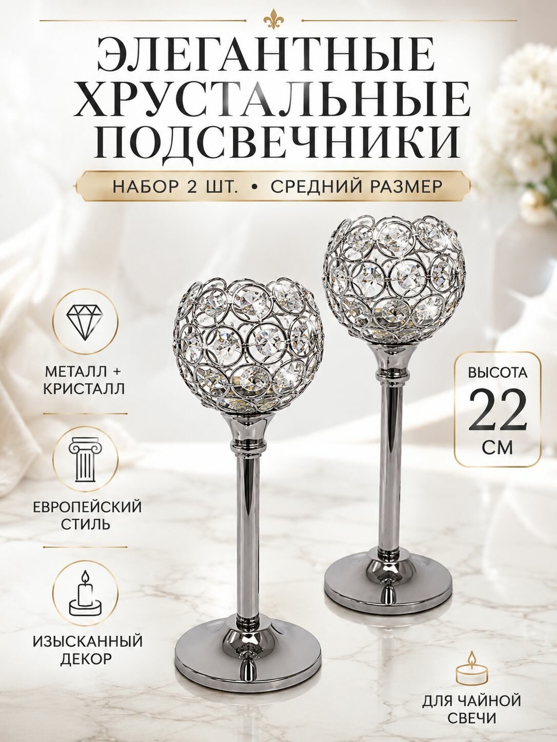 Подсвечник, 2 шт
