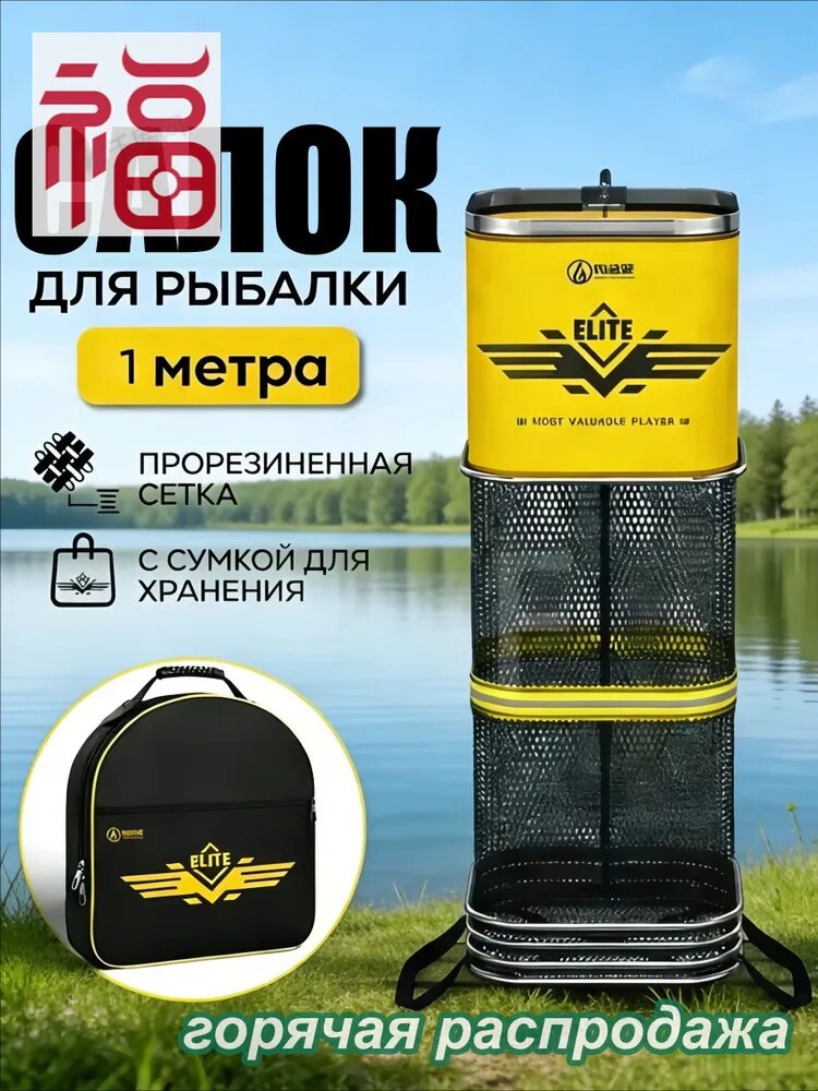 Садок, 100 см