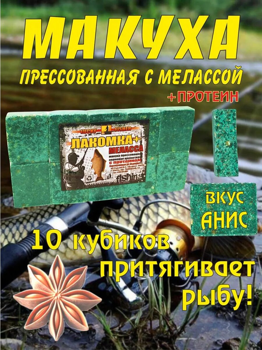 Макуха в кубиках Анис