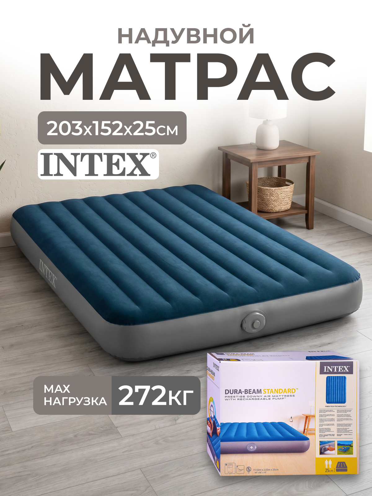 Надувной матрас 152х203х25см "Prestige" встр. насос аккумуляторный, до 272кг, 64189NP