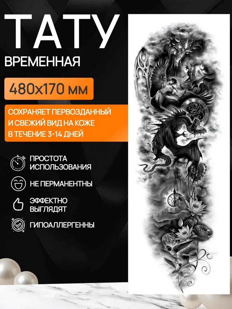 Тату переводные долговременные рукав