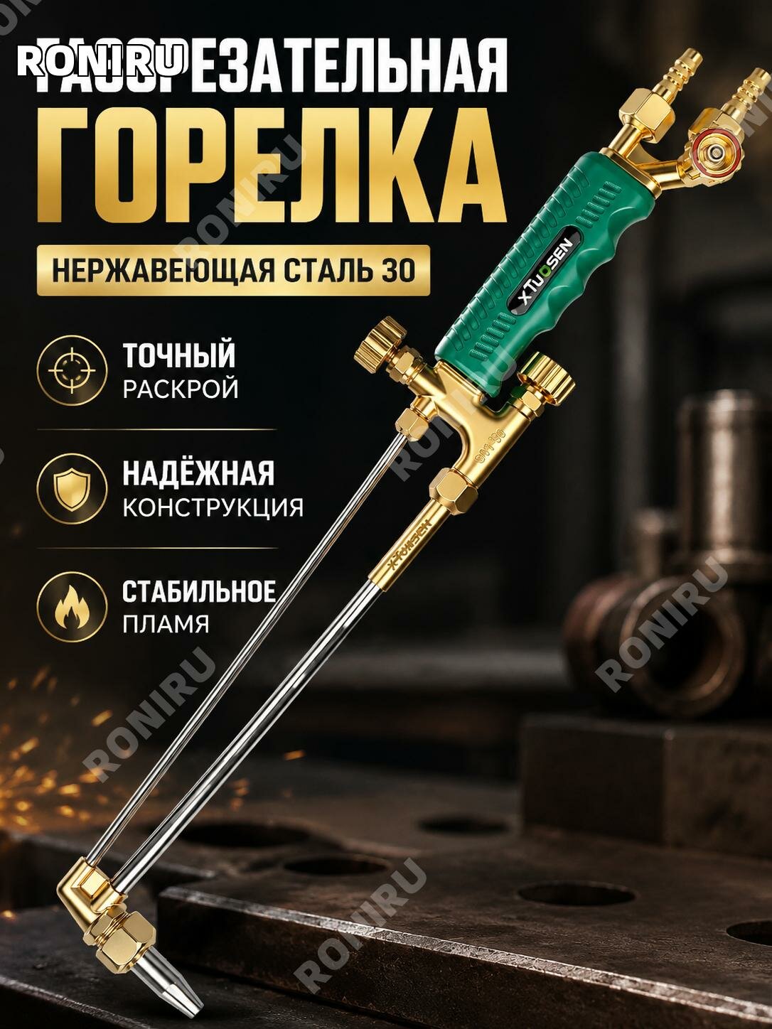 Газовый резак инжекторный G01-30 из нержавеющей стали